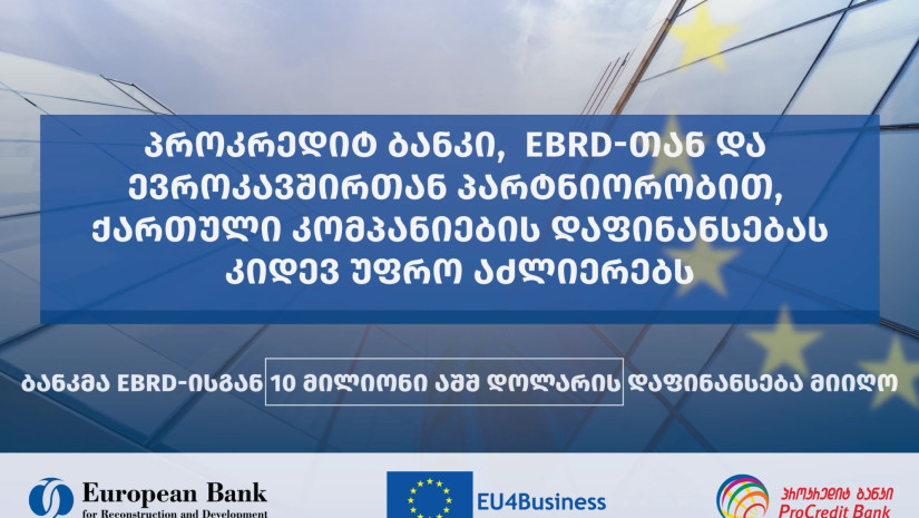 პროკრედიტ ბანკი, EBRD-თან და ევროკავშირთან პარტნიორობით, ქართული ...